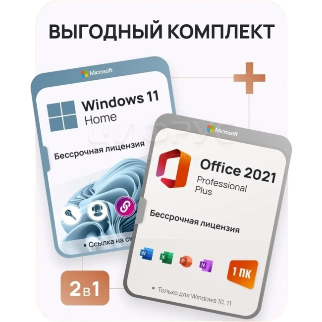 Купить Комплект Microsoft Windows 11 Home + Microsoft Office ProPlus ...